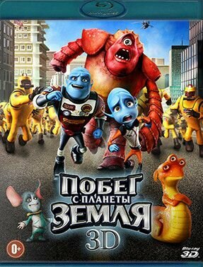 Побег с планеты Земля 3D (Blu-ray диск)