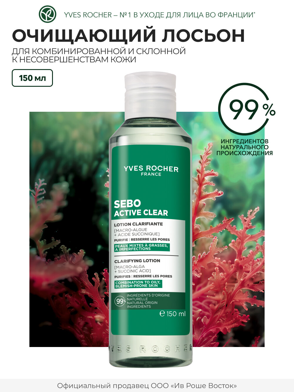 Очищающий Лосьон - Для комбинированной кожи, 150мл