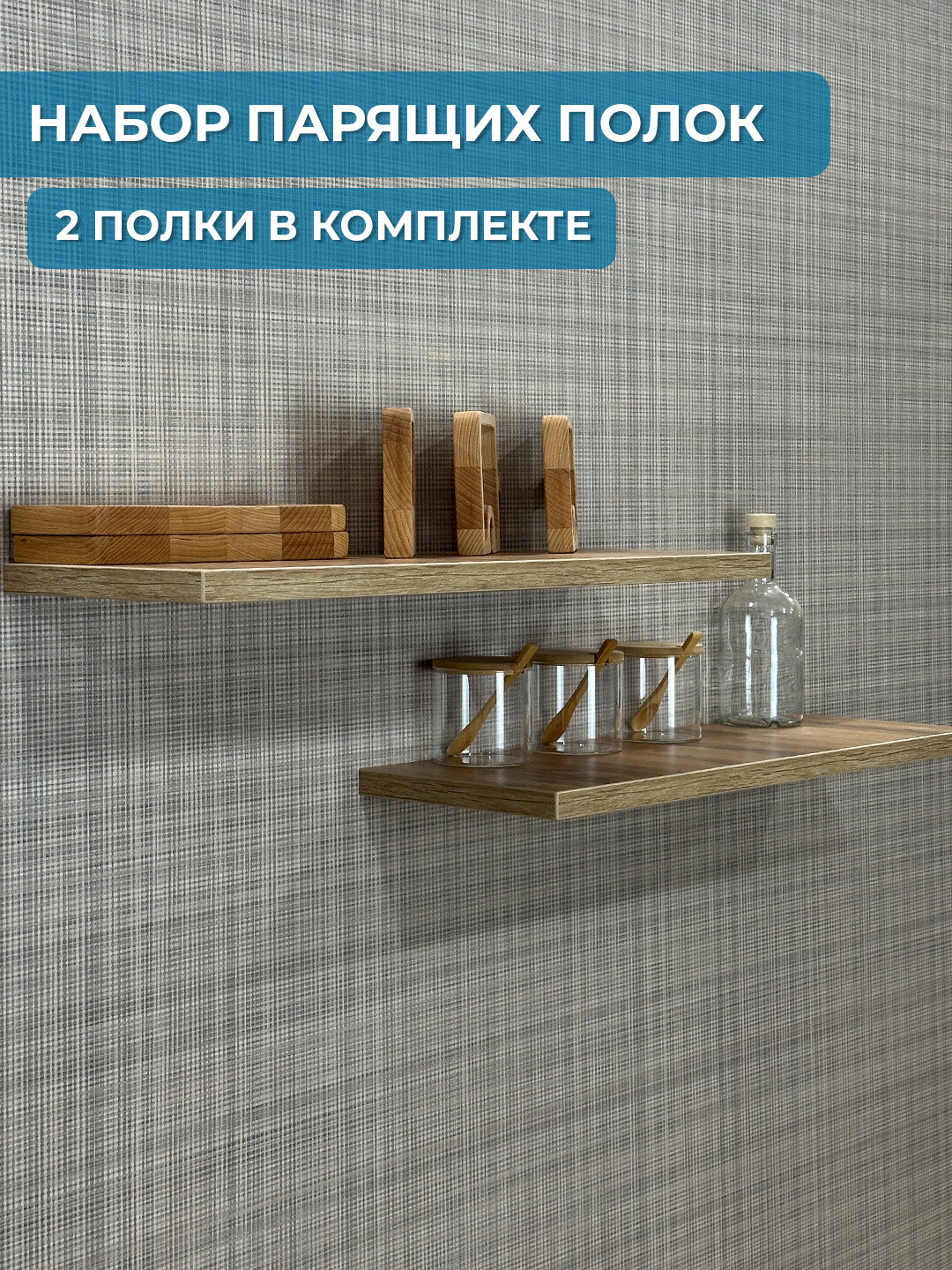 Комплект из двух парящих полок, цвет Дуб Галифакс натуральный 600x200x25