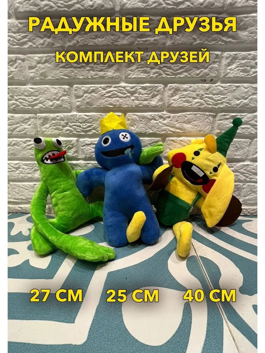 Игрушка roblox радужные друзья роблокс 3 шт комплект