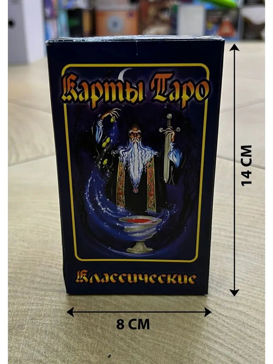 Классические карты таро