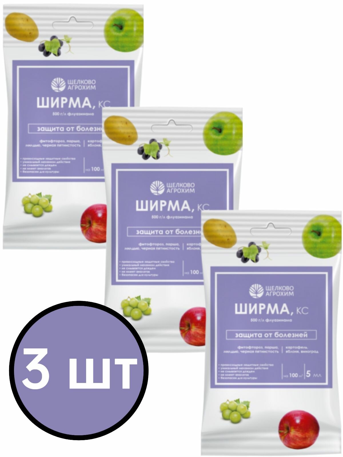 Фунгицид Ширма 5 мл от болезней на картофеле, яблоне, винограде, 3 шт
