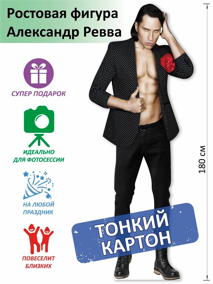 Александр Ревва вид 3 Ростовая фигура, Тонкий картон, (Print100.ru)