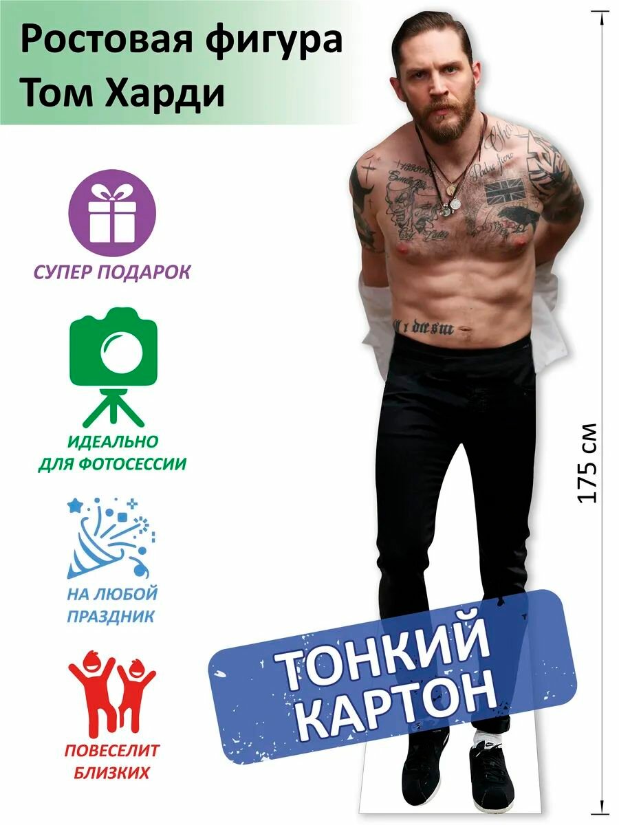 Том Харди вид 5 Ростовая фигура, Тонкий картон, (Print100.ru)