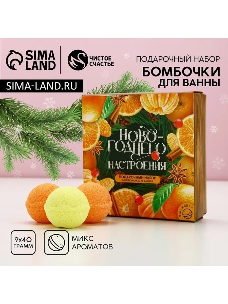 Подарочный набор косметики «Новогоднего настроения», бомбочк
