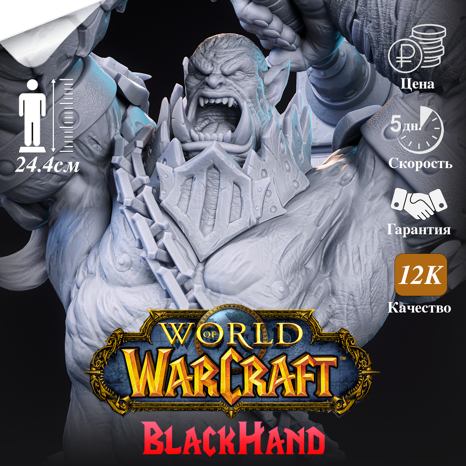 Фигурка Чернорук (Blackhand) из игры World of Warcraft