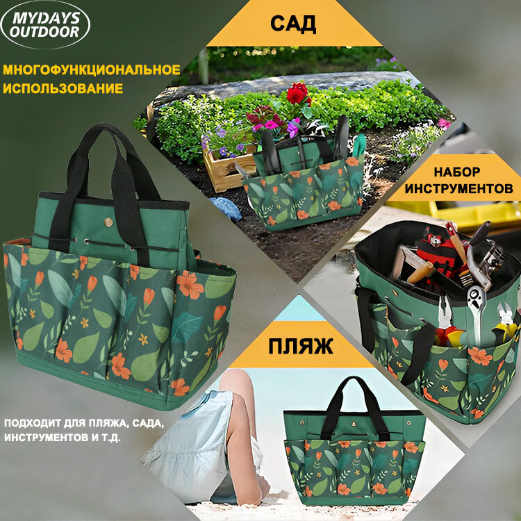 Сумка садовая