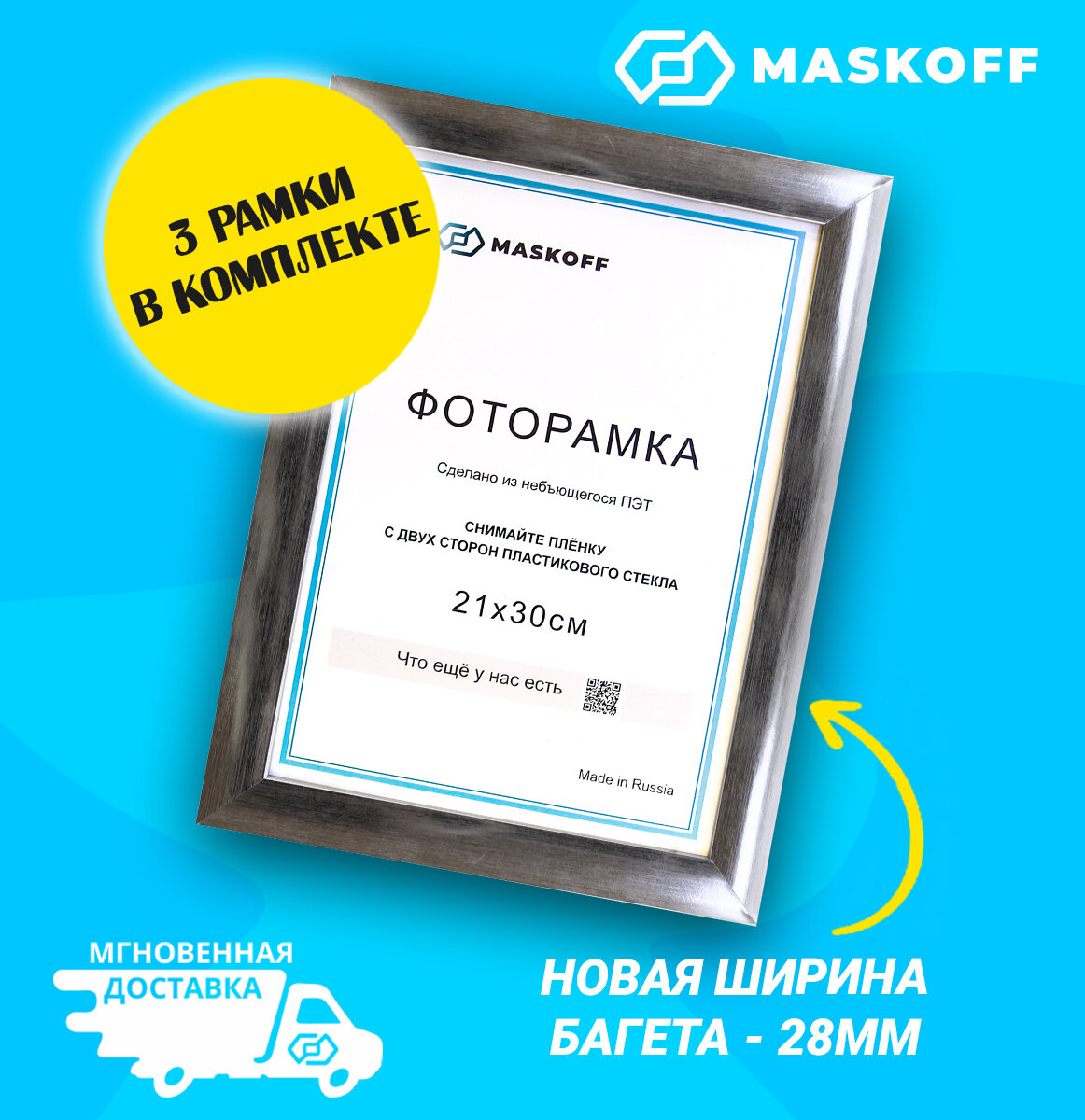 Фоторамки А4 + подарочная коробка, (2,8 см профиль) рамки 21 на 30 (гарантия целости!), рамка для грамоты а4, диплома, сертификата, фоторамки для фотографий 21*30, комплект фоторамок, рамки для фото 21х30, серебристый, MaskOff, 3 шт.