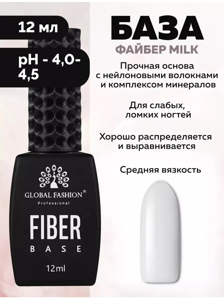 Файбер база для тонких ломких ногтей 12 мл