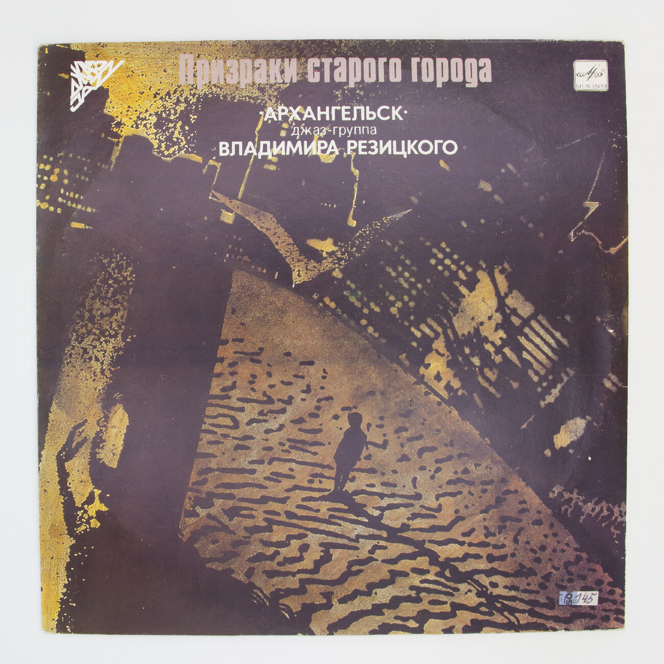 Виниловая пластинка Джаз-группа "Архангельск" - Призраки старого города. . Резицкого