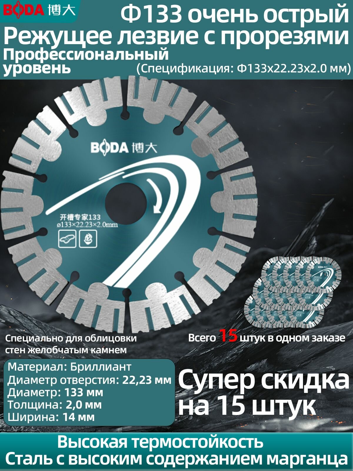 Лист с прорезями, BODA, лист для резки мрамора, алмазный материал, резка бетона, 133 мм,15 комбинированных деталей