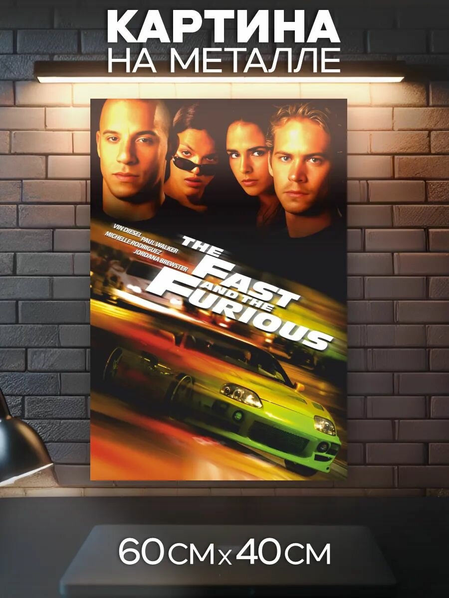 Картина на стену Fast and the Furious - Гонки