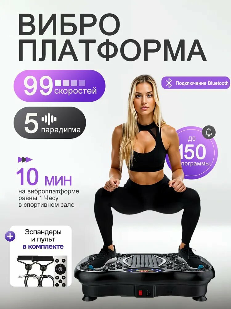 Виброплатформа, горизонтальная, для дома, дисплей, пульт ДУ, 10 программ, черный