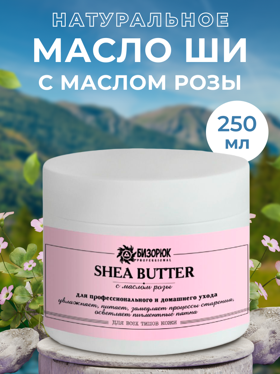 Масло ши Бизорюк с маслом розы, professional, пластик, 250 мл.