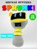 Fun Bot — Мягкая игрушка Sprunki