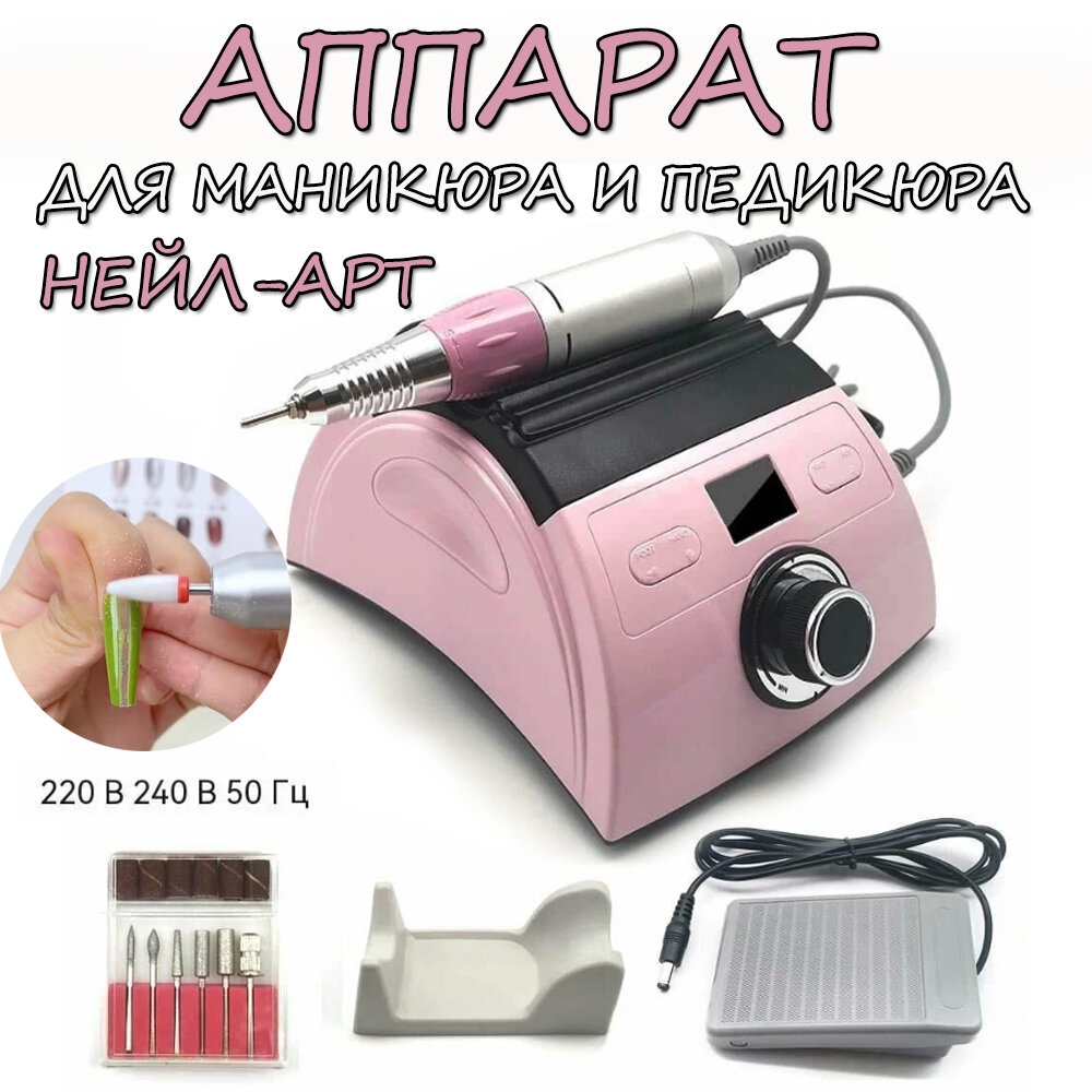 Аппарат для маникюра и педикюра Аппарат для маникюра и педикюра