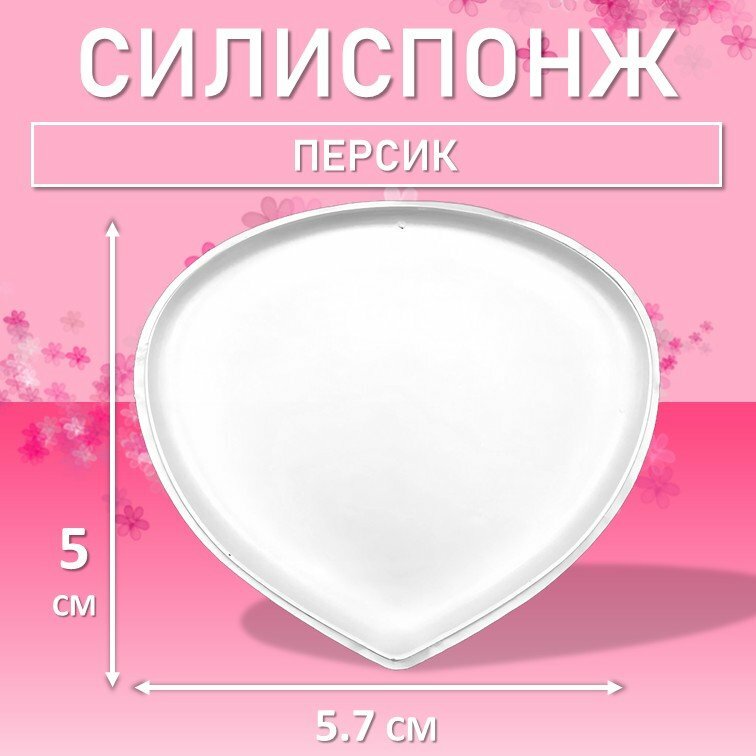 Силиспонж для макияжа персик