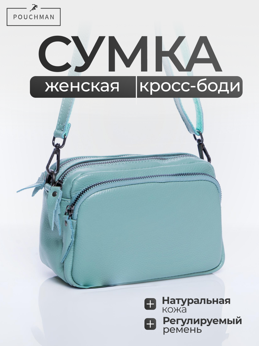 Сумка мессенджер