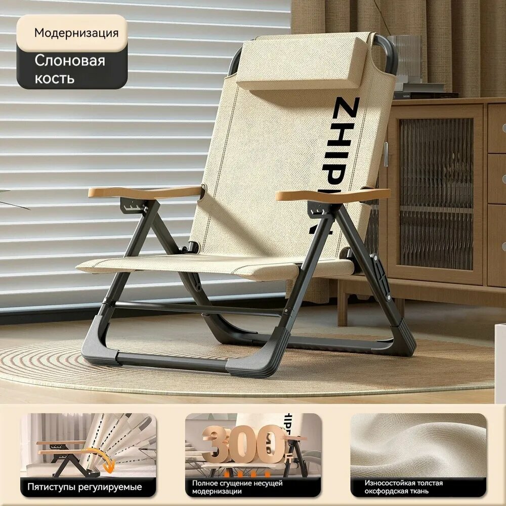 Складной стул "Экомаркировка", бежевый, текстиль, с ортопедическими свойствами