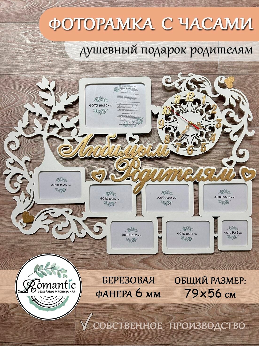 Фоторамка-часы "Любимым Родителям"
