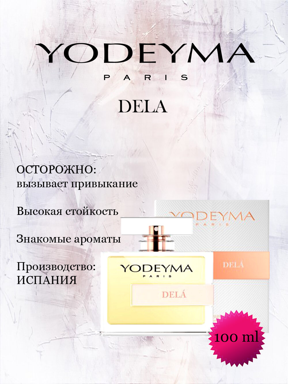 Женская парфюмерная вода Yodeyma Dela 100ml (Фрезия / Роза / Дерево)