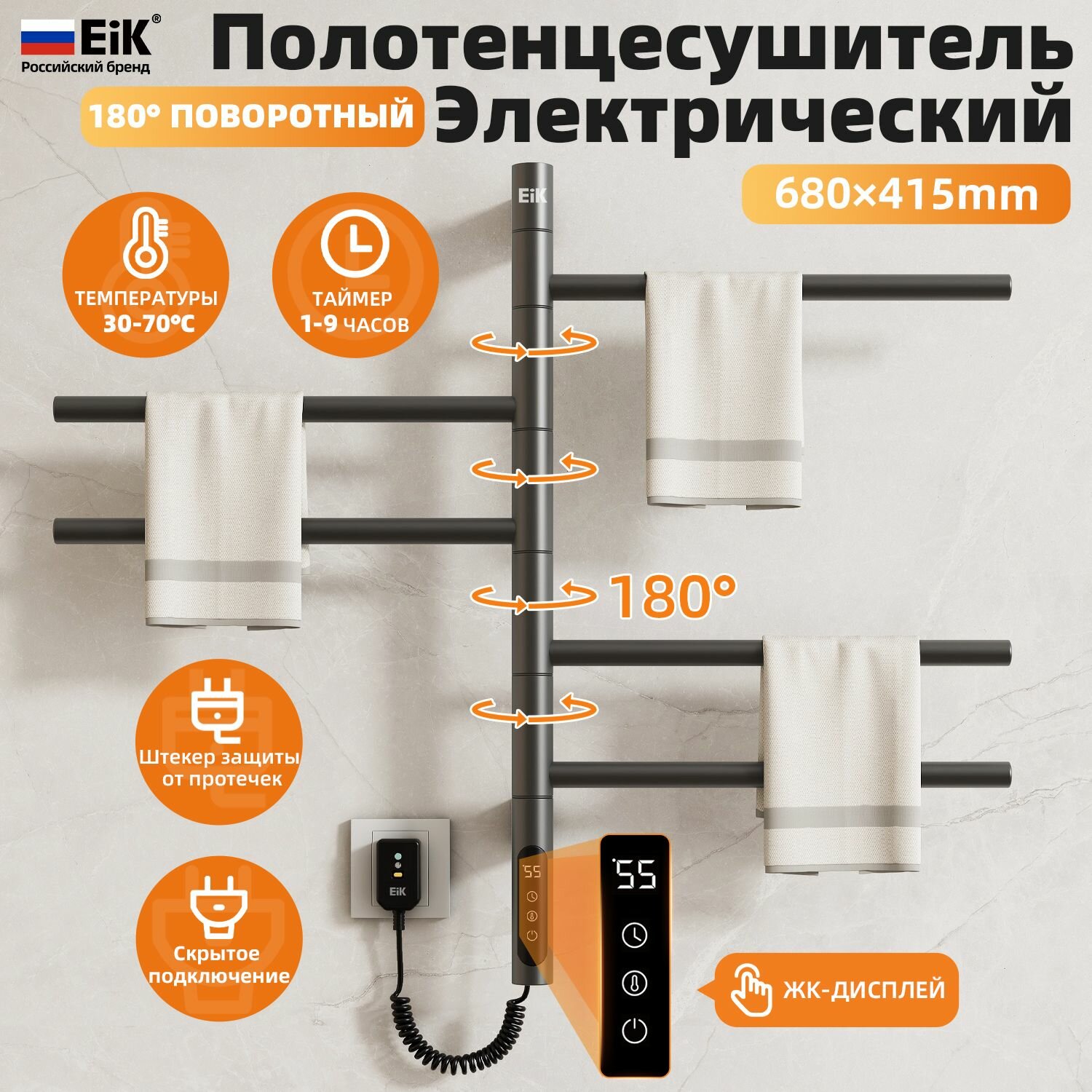 Полотенцесушитель электрический поворотный EiK Y63 415 675 mm серый форма F-образная