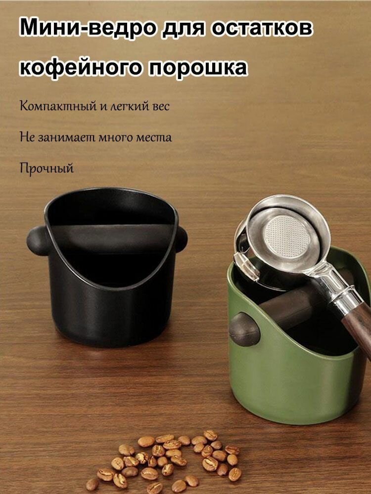 Мини ведро для отбивки кофе контейнер для кофейной гущи битья портафильтра