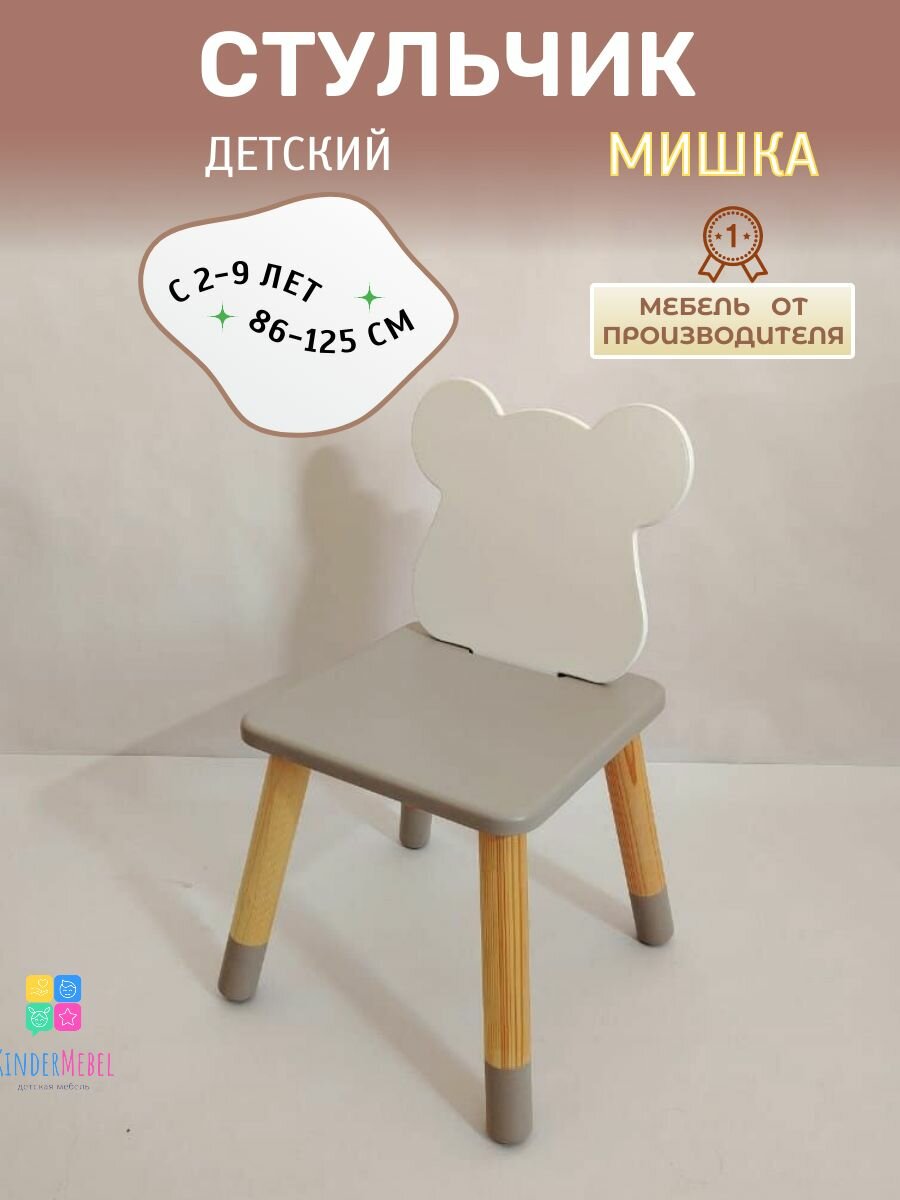 Стул детский KinderMebel, Мишка бежевый лак