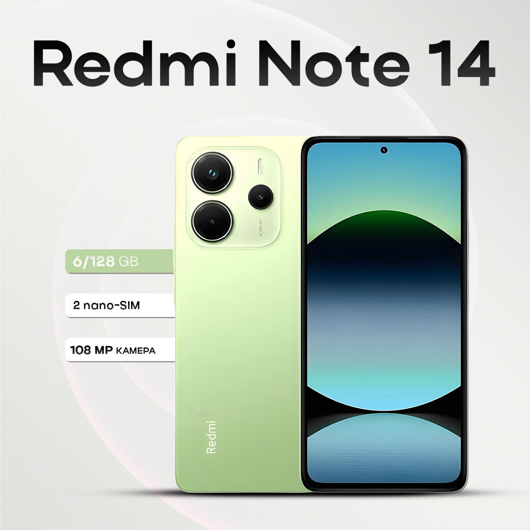 Смартфон Redmi Note 14 4G 6/128GB Lime Green, 2 nano Sim (Global)