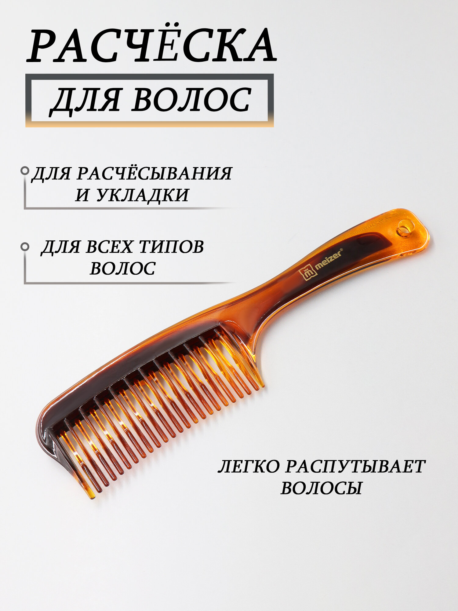 Гребень расческа для бережного ухода за волосами из экологически чистых материалов бережный уход экологически чистые