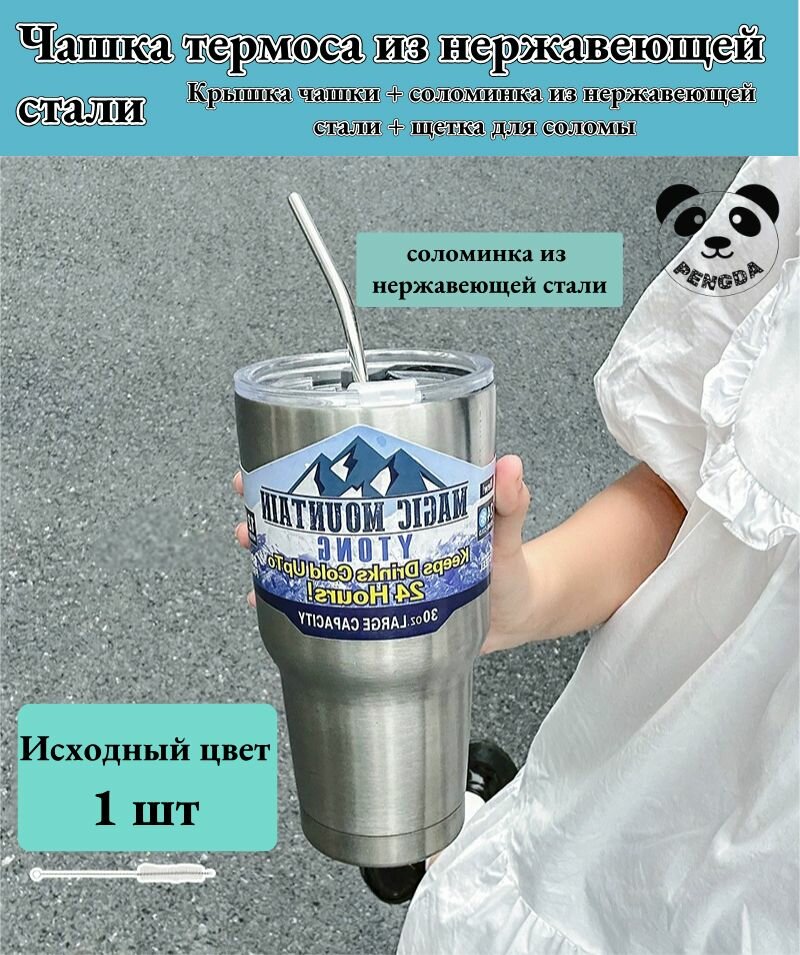 Чашка для термоса из нержавеющей стали, цвет серый металлик, 900 мл,1 шт. (в комплект входит крышка для термоса, трубочка из нержавеющей стали, щеточка для чистки трубочки)