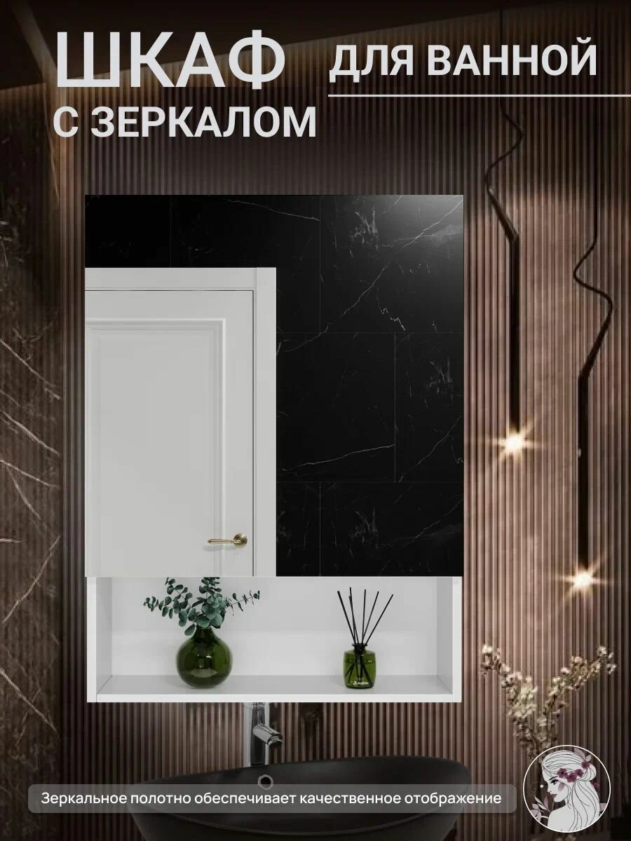 Шкаф зеркальный Divas, подвесной, ЛДСП/МДФ, 55х80х16,5 см, белый