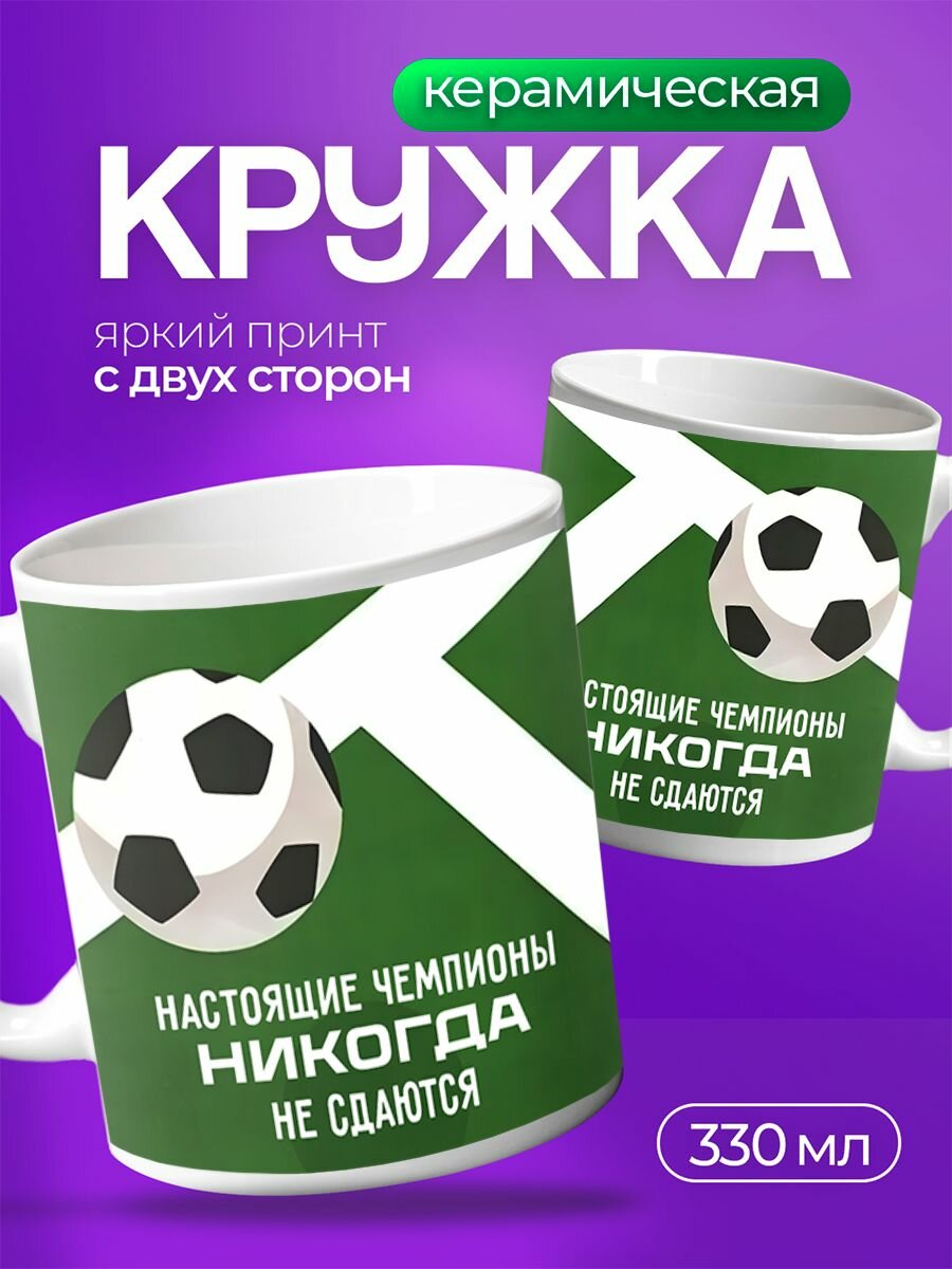 Кружка керамическая PNP NARD, 330 мл, с цветным принтом футболисту
