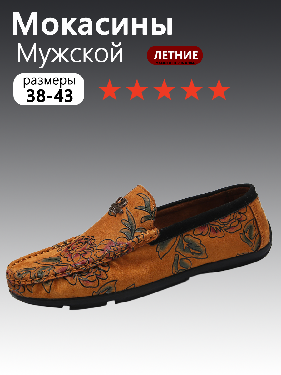 Мокасины