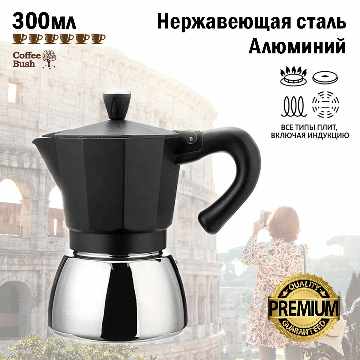 Гейзерная кофеварка