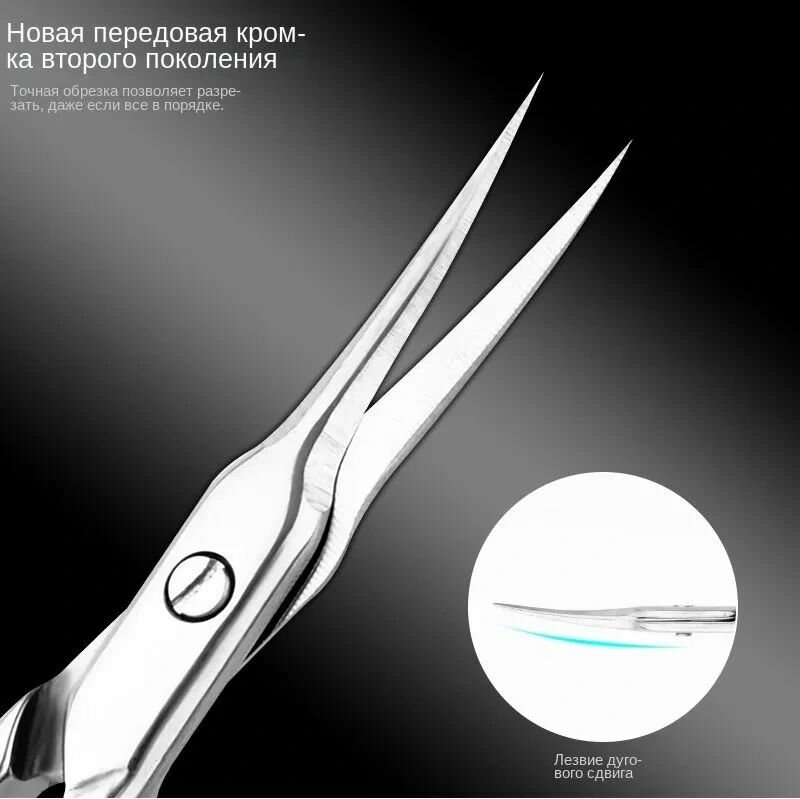 Русские ножницы для кутикулы, ножницы для двойных век.