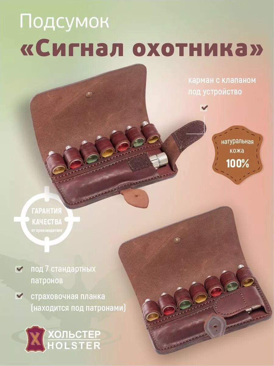 Подсумок для сигнального устройства и патронов из натуральной кожи
