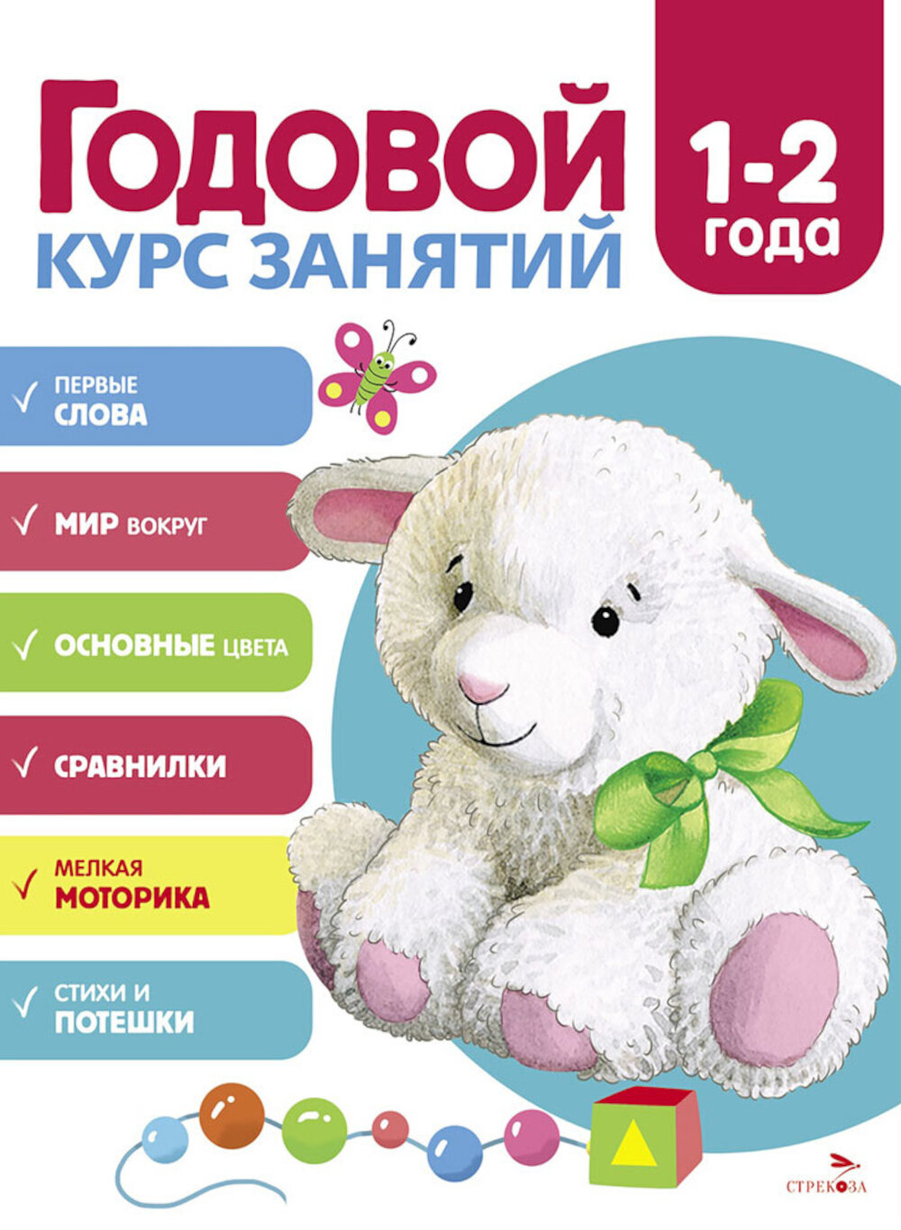 Годовой курс занятий. 1-2 года. Блиндер А. В. Стрекоза