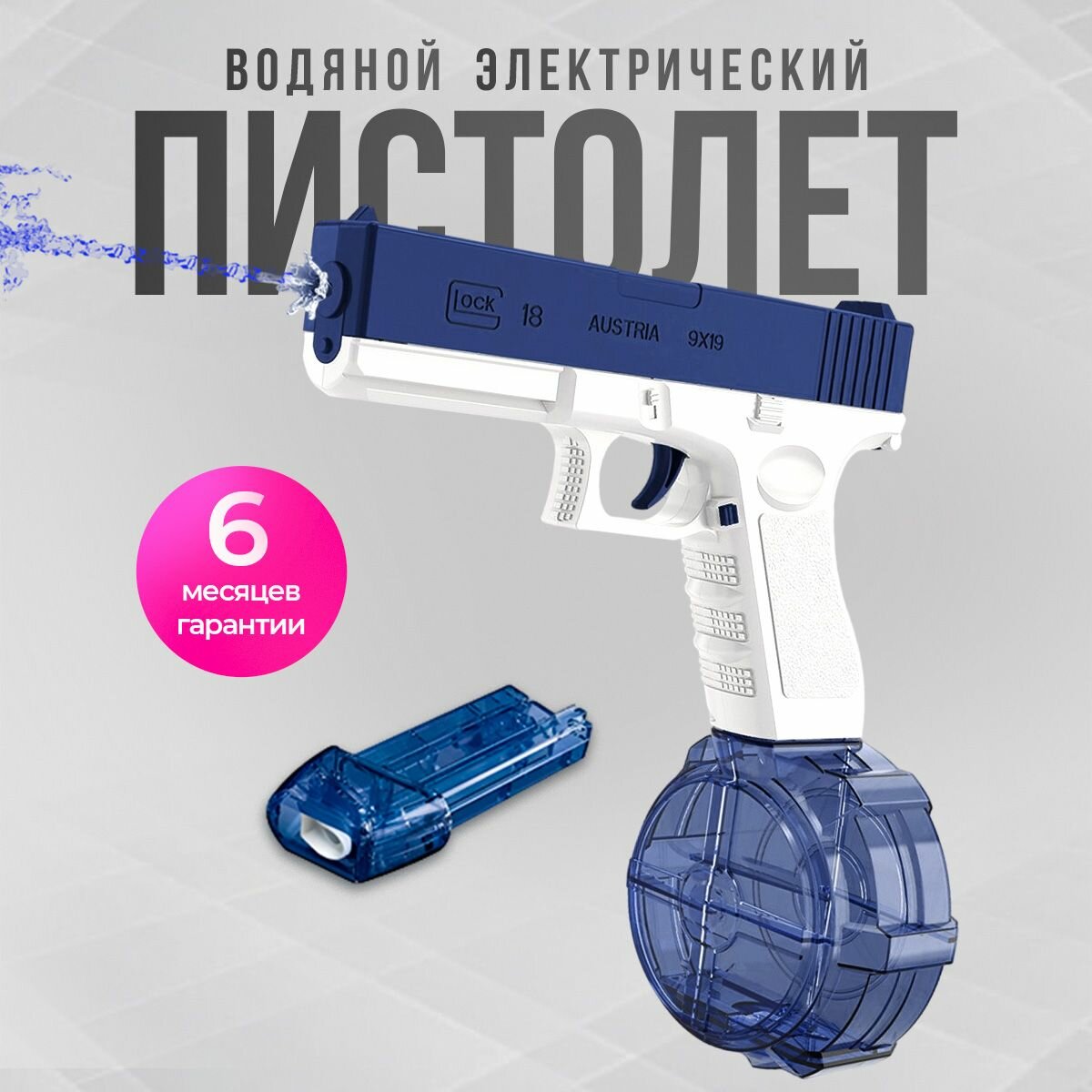 Водное оружие