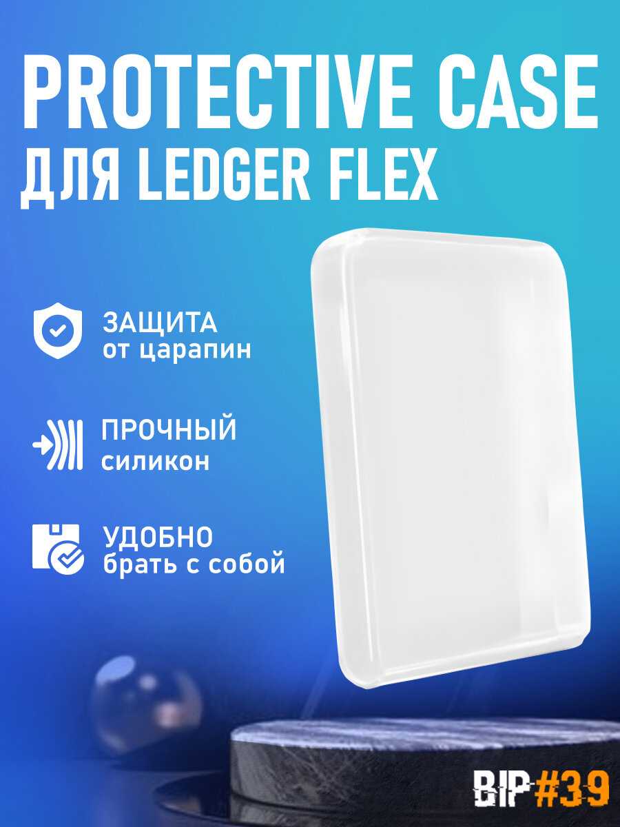 Чехол Protective Case для Ledger Flex - прозрачный - Чехол для холодного кошелька
