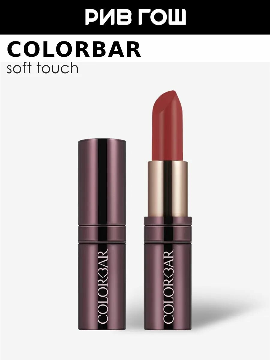 COLORBAR Soft Touch Lipstick Губная помада, 4,2 г, Shop Drop 008