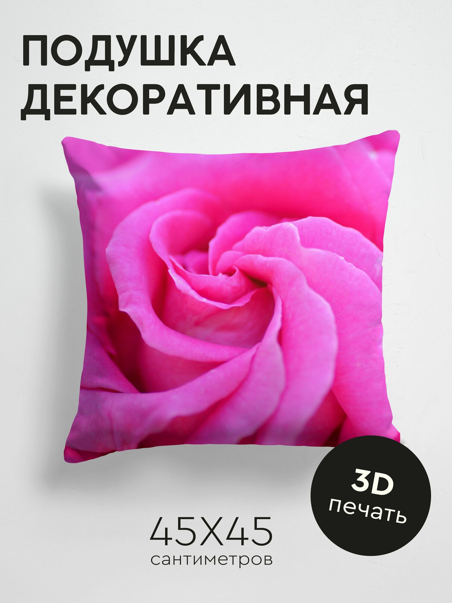 Подушка декоративная, 45x45см / Макро / роза / бутон / лепестки