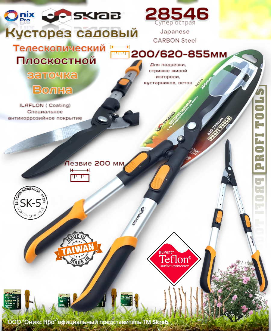 Кусторез 200/620-770мм телескопическая ручка лезвие волна ILAFLON 28546