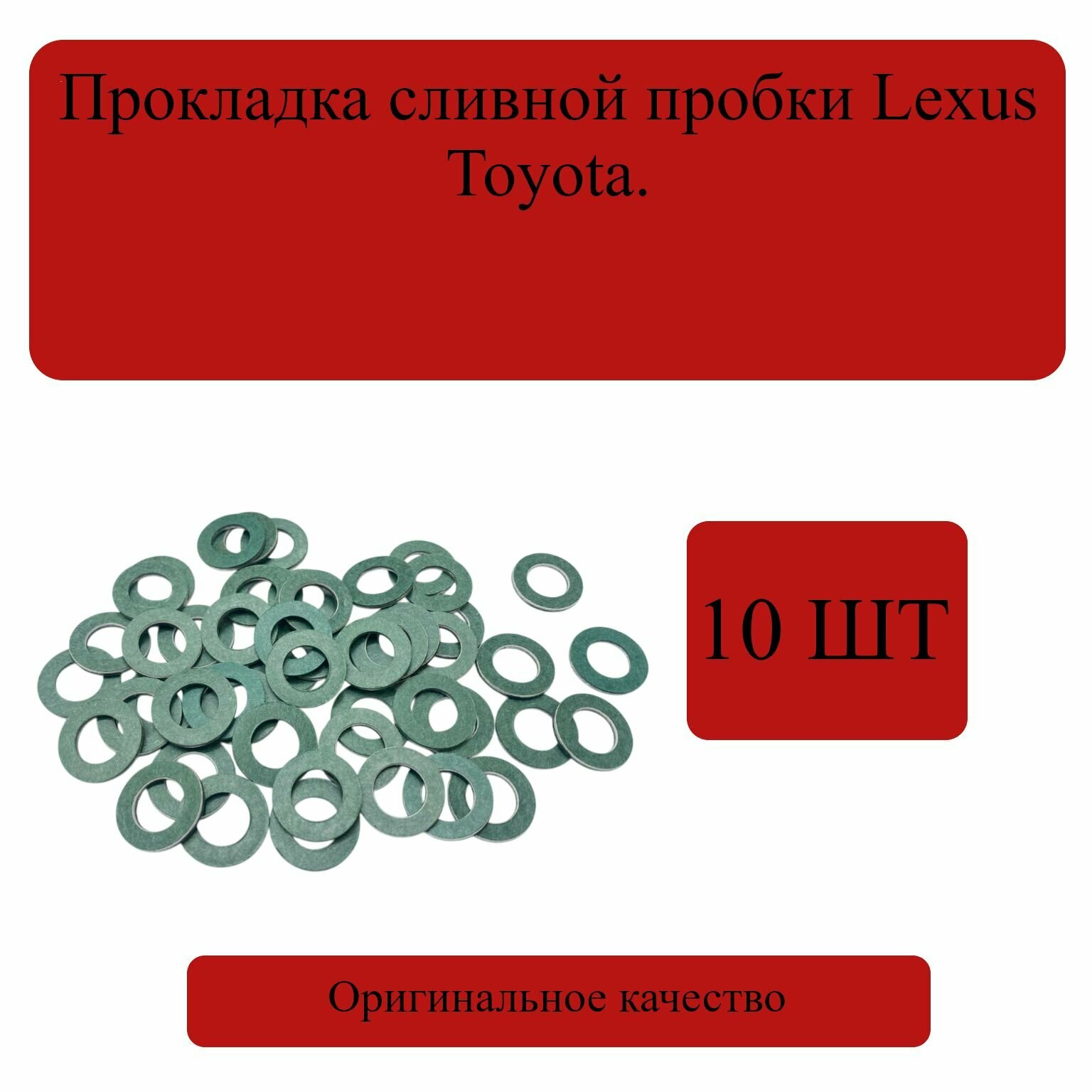 Прокладка сливной пробки Lexus Toyota. Уплотнительное кольцо сливного болта MDP-0025