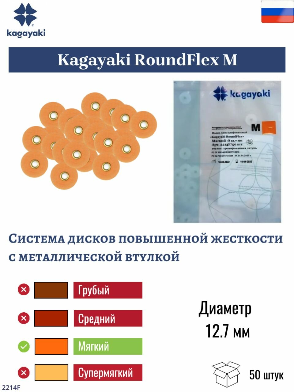 Kagayaki RoundFlex - диски шлифовальные стоматологические мягкие с металлической втулкой д.12,7 мм, 50 шт.