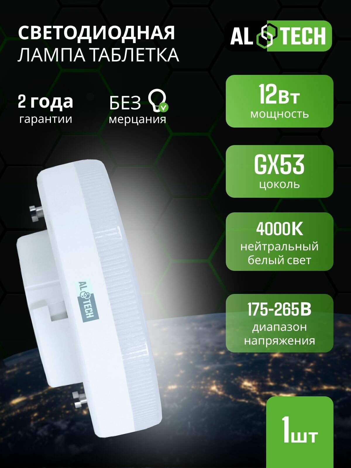 Лампочка светодиодная 1 шт, GX53 12W 4000K таблетка, нейтральный белый свет, ALTECH
