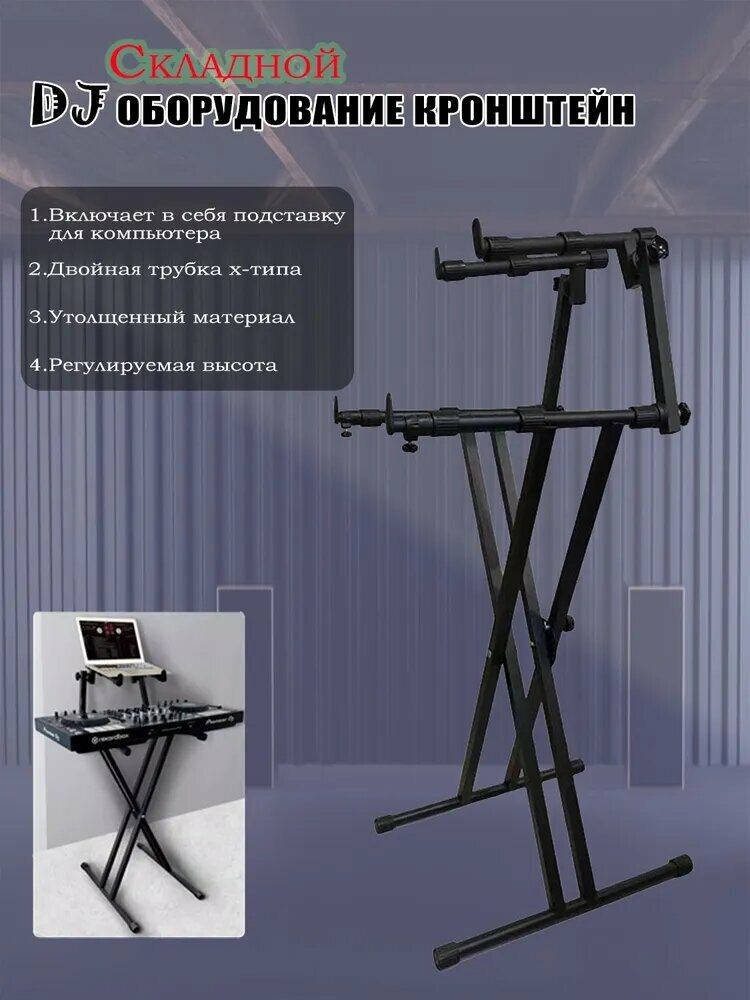 Крепление для клавиатуры DJ оборудование регулируемый кронштейн металл