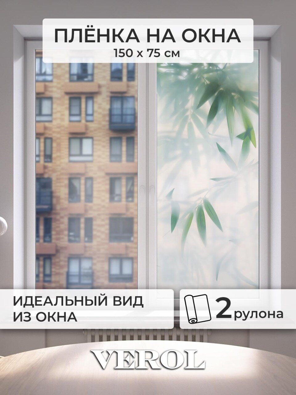 Пленка самоклеющаяся на окна VEROL «Листья тропические», 2 рулона 75х150 см, солнцезащитная, витражная