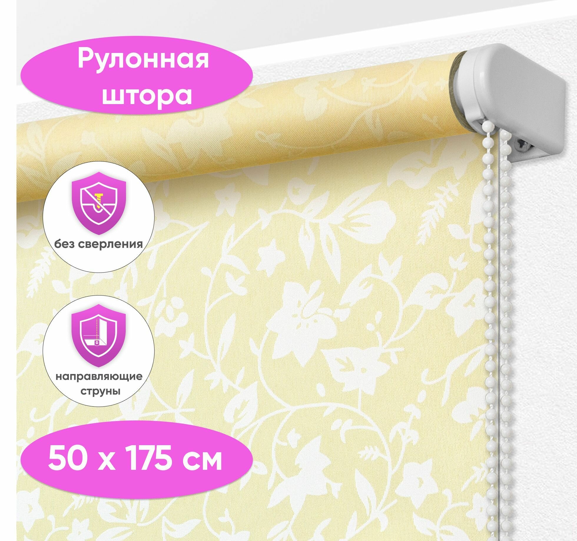 Рулонная штора на окна 50 х 175 см Июнь желтый, рулонные жалюзи на окна