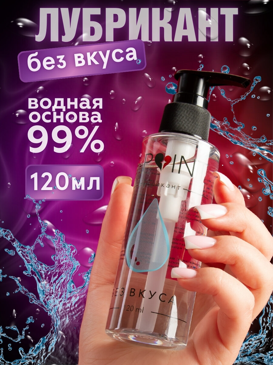 Интимная смазка G-Point "Без вкуса", на водной основе, гипоаллергенная, 120мл